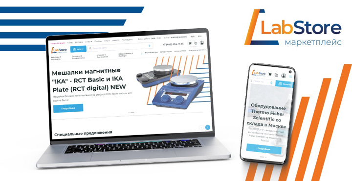 Первый в России маркетплейс Labstore в сфере оснащения лабораторий ...